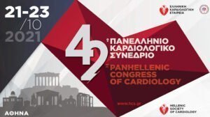 Ελληνική Καρδιολογική Εταιρεία