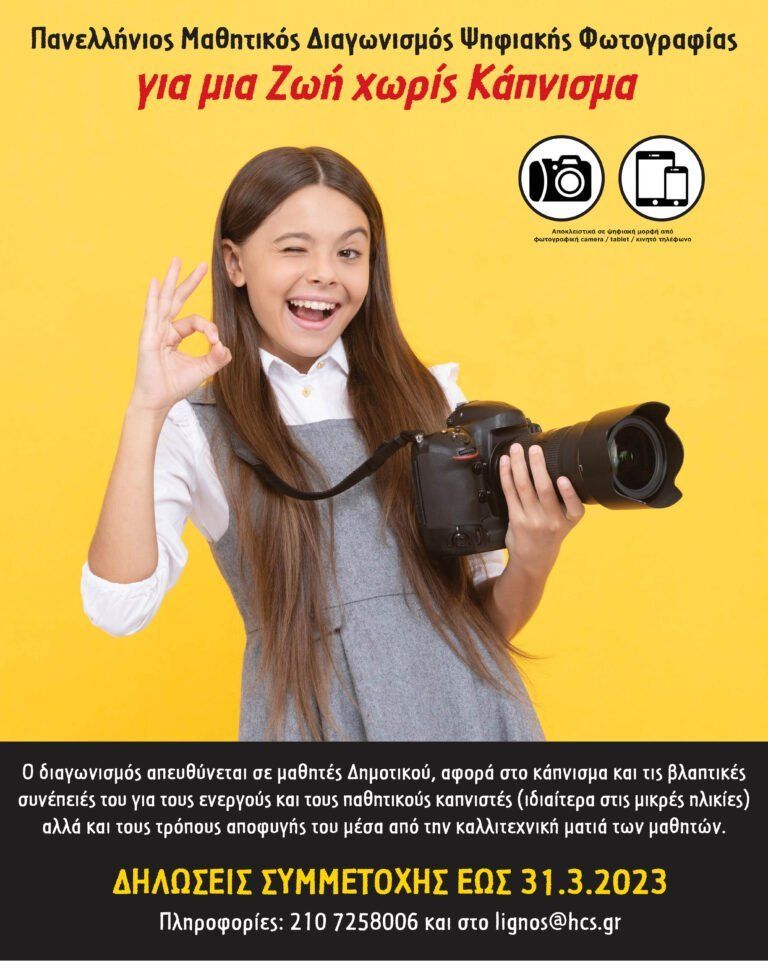 Ελληνική Καρδιολογική Εταιρεία