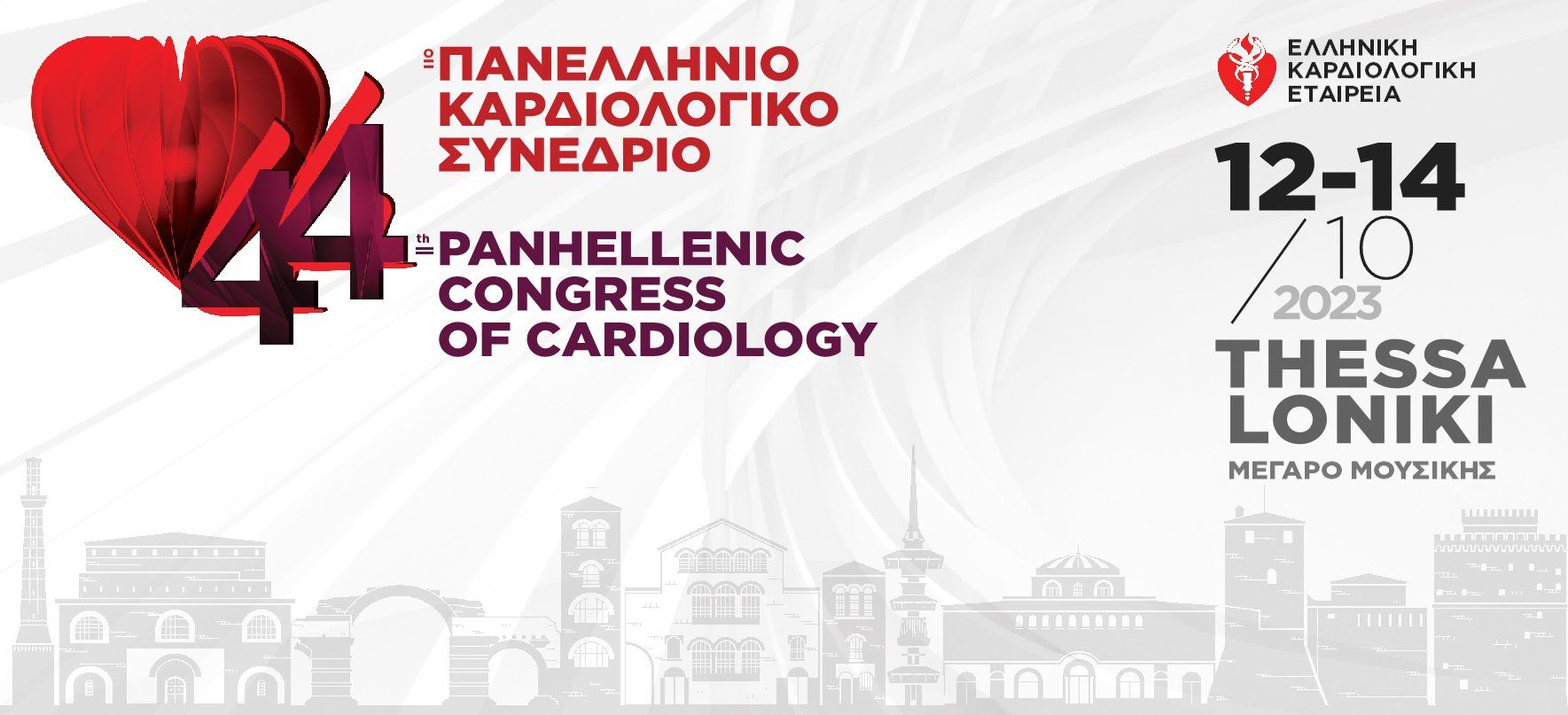 Ελληνική Καρδιολογική Εταιρεία