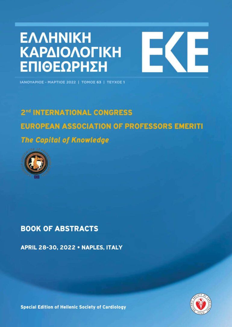 ΕΛΛΗΝΙΚΗ ΚΑΡΔΙΟΛΟΓΙΚΗ ΕΠΙΘΕΩΡΗΣΗ | Ελληνική Καρδιολογική Εταιρεία
