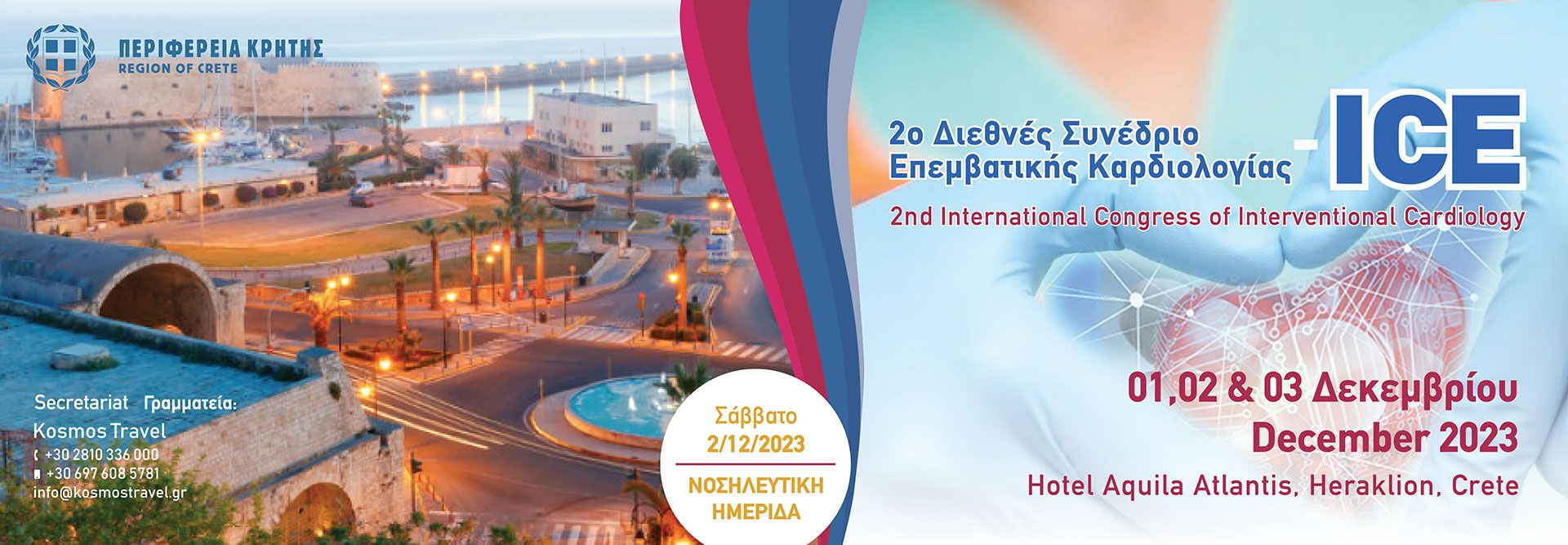 Ελληνική Καρδιολογική Εταιρεία