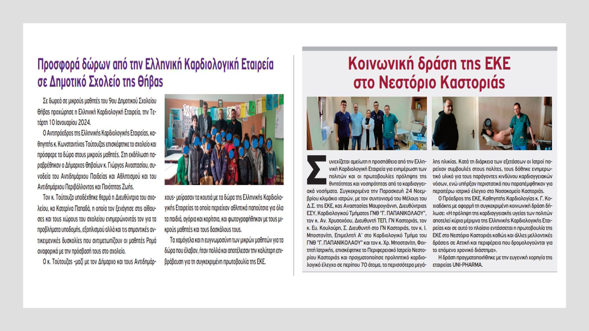 Ελληνική Καρδιολογική Εταιρεία