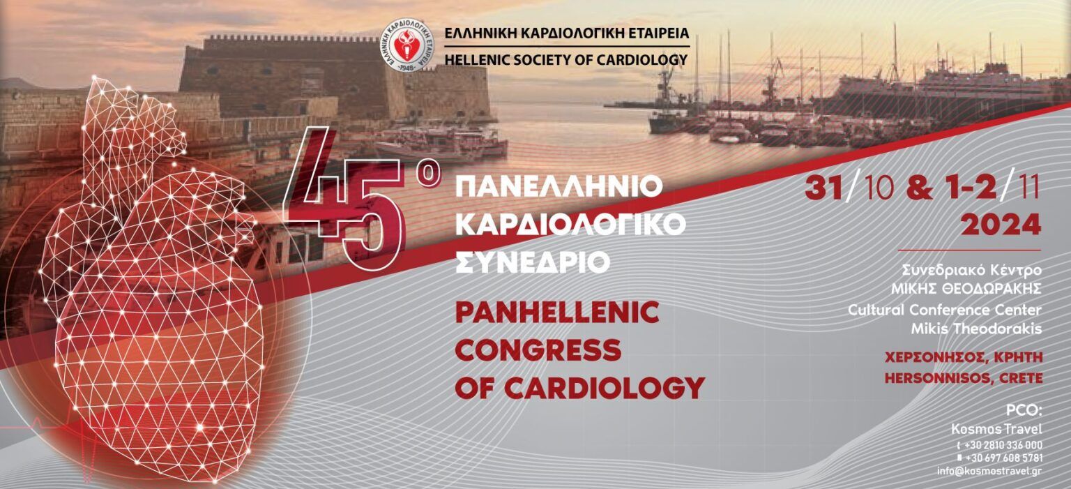 45ο ΠΑΝΕΛΛΗΝΙΟ ΚΑΡΔΙΟΛΟΓΙΚΟ_2024 | Ελληνική Καρδιολογική Εταιρεία
