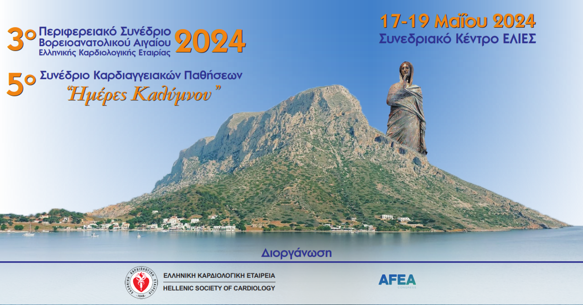 Ελληνική Καρδιολογική Εταιρεία