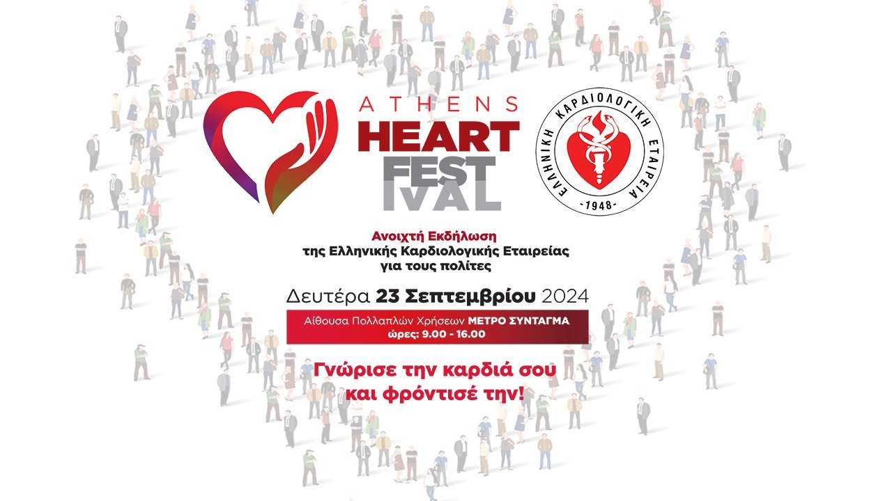 Athens Heart Festival 2024 | Ελληνική Καρδιολογική Εταιρεία
