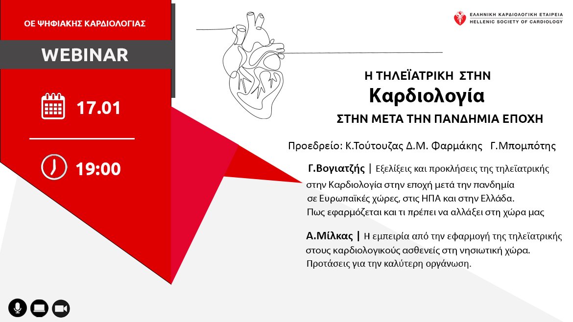 Webinar | OE Ψηφιακής Καρδιολογίας | Η Τηλεϊατρική στην Καρδιολογία ...