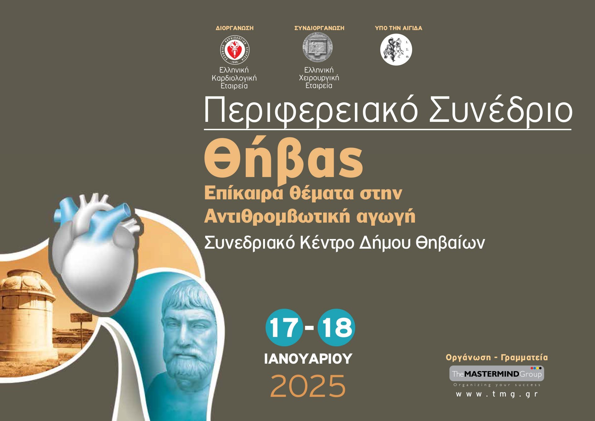 Ελληνική Καρδιολογική Εταιρεία