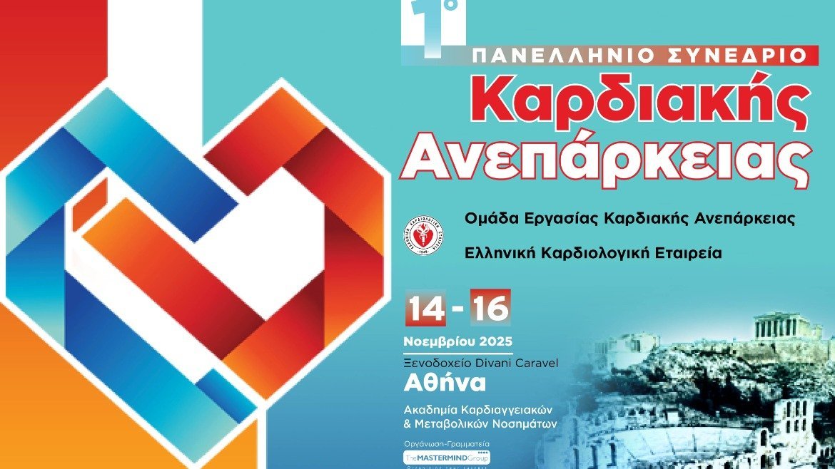 Hellenic Society of Cardiology