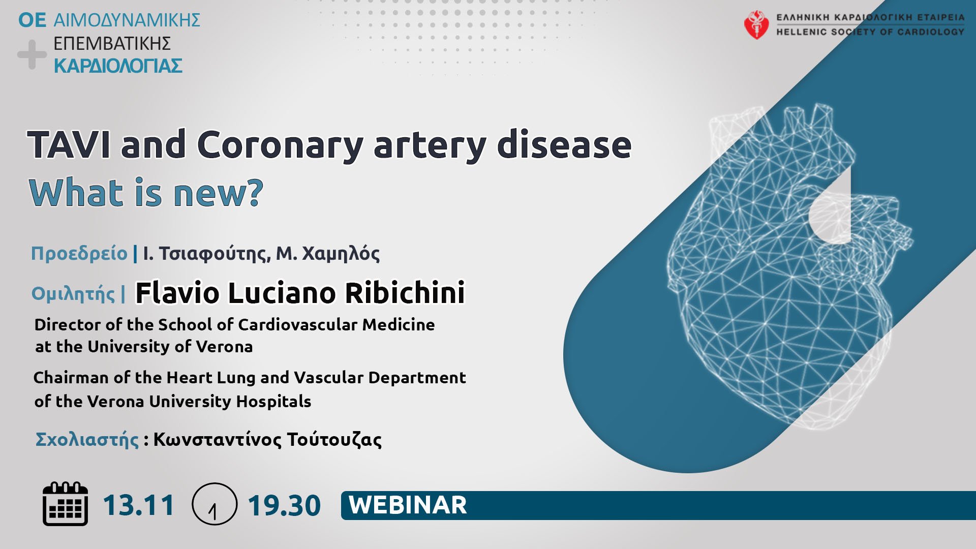Webinar | ΟΕ Αιμοδυναμικής και Επεμβατικής Καρδιολογίας TAVI and ...
