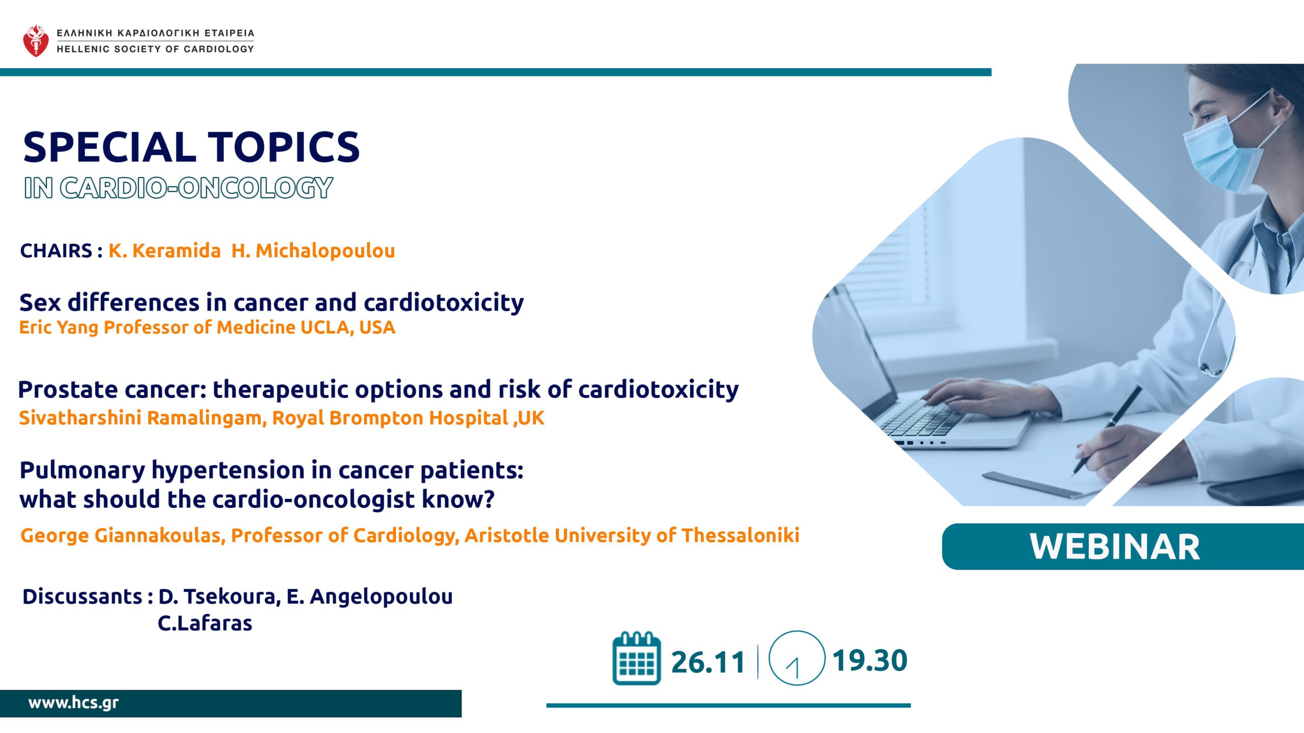 Webinar | ΟΕ Καρδιο-oγκολογίας | Τετάρτη 26 Νοεμβρίου 2025 | 19.30 ...