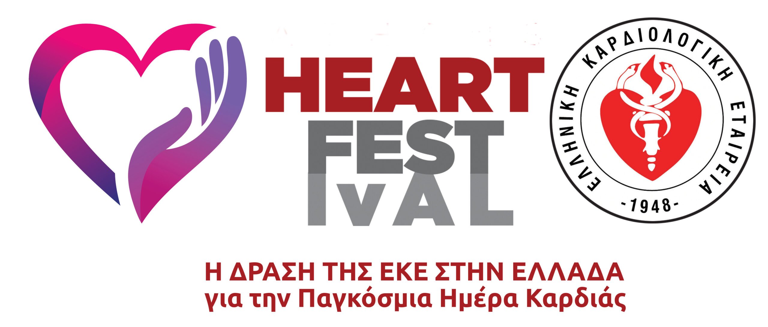 Ελληνική Καρδιολογική Εταιρεία