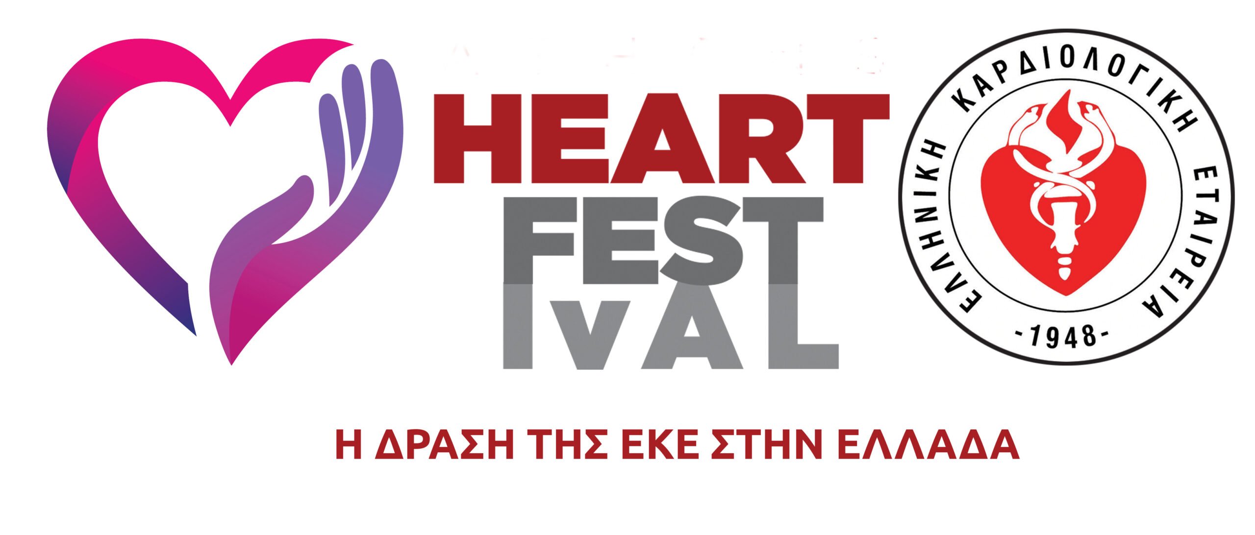 Athens Heart Festival 2025 Greece | Ελληνική Καρδιολογική Εταιρεία