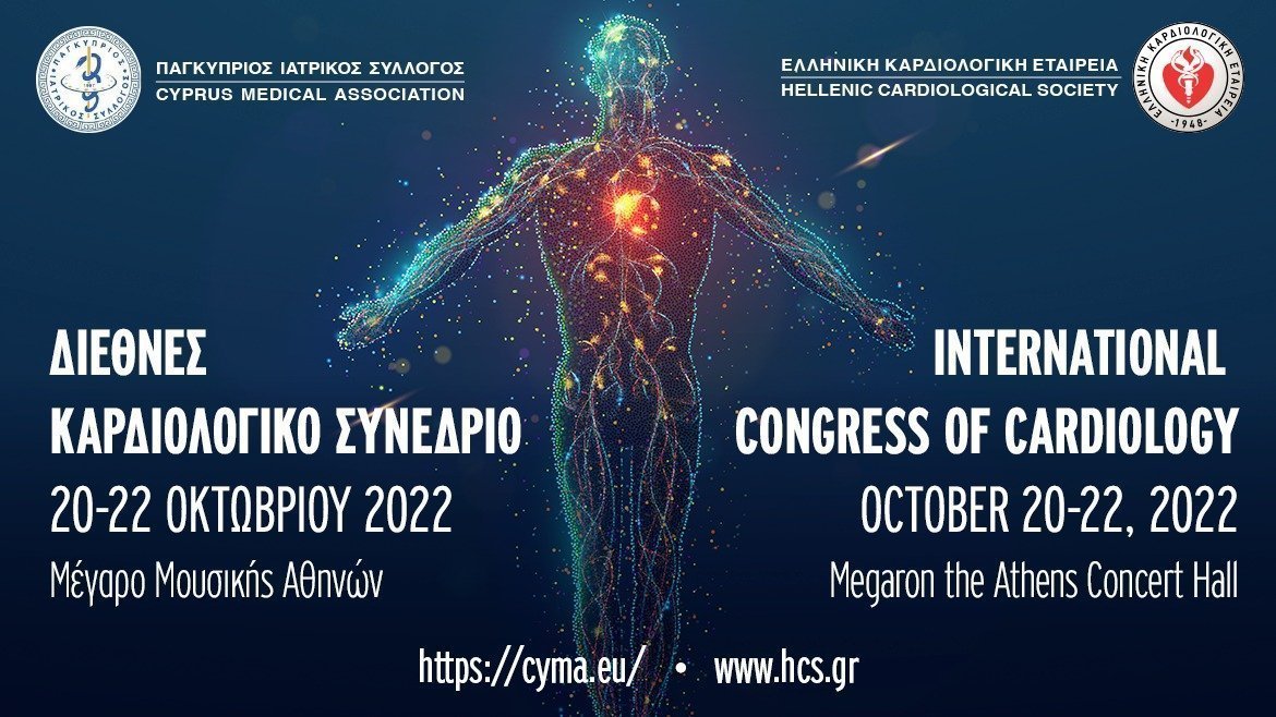 Συνέδρια | Ελληνική Καρδιολογική Εταιρεία